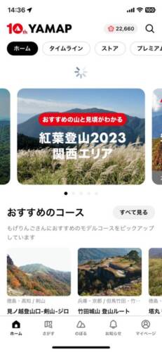 【使い方】登山アプリ「YAMAP」の使い方①基本編 | SlowPeak登山