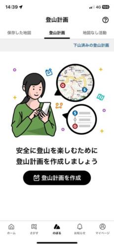 【使い方】登山アプリ「YAMAP」の使い方①基本編 | SlowPeak登山